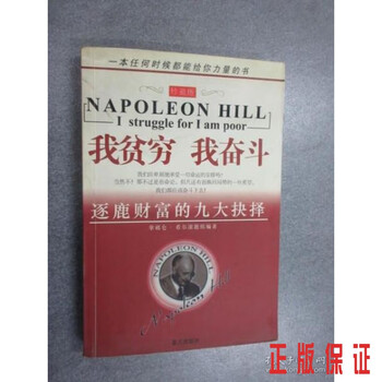 保证正版  可开发票！！我贫穷  我奋斗