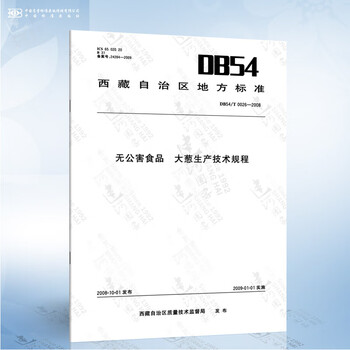 DB54/T 0026-2008 无公害食品 大葱生产技术规程