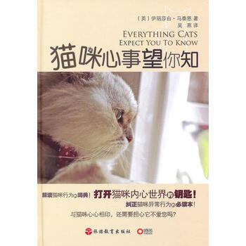 猫咪心事望你知【正版图书，放心下单】