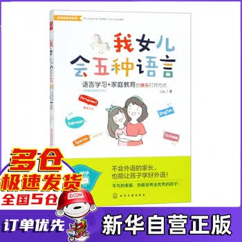 我女儿会五种语言/新教育探索系列