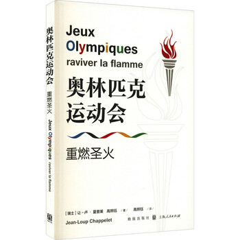 奥林匹克运动会 重燃圣火