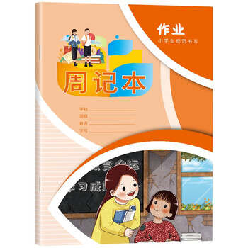 周记本小学生用1-6年级学生用品作业本语文数学英语笔记纠错本记事本