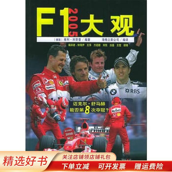 F12005大观世界一级方程式锦标赛