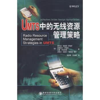 UMTS中的无线资源管理策略【正版图书，放心下单】
