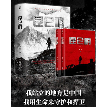 昆仑哨