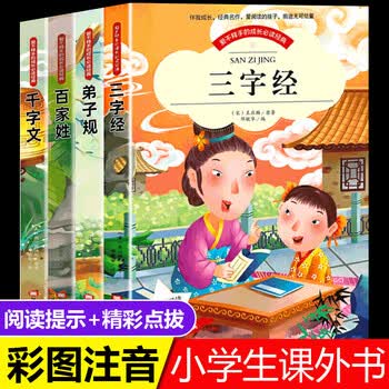 三字经+百家姓+千字文+弟子规 弟子规三字经百家姓千字文 弟三百千正版注音版彩图0-3-6岁宝宝幼儿童启蒙早教国学经典书籍7-10岁小学生一二三年级课外阅读书籍少儿拼音读物 幼儿国学启蒙书籍儿童文学书