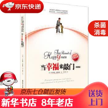 【新华书店 正版书籍】当幸福来敲门（双语版中英对照）(美)加德纳著,米拉译清华大学出版社 正版图书绘本