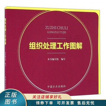 组织处理工作图解