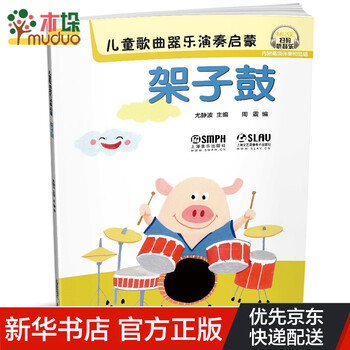 架子鼓/儿童歌曲器乐演奏启蒙