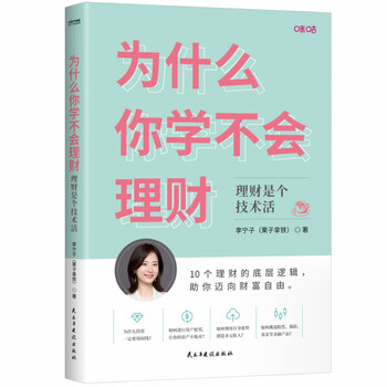 为什么你学不会理财 李宁子