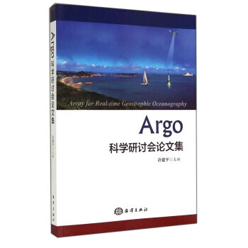 Argo 科学研讨会文集 许建平 海洋出版社