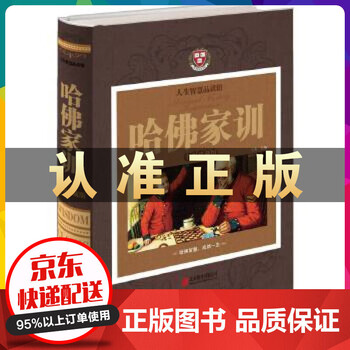 一哈佛家训
