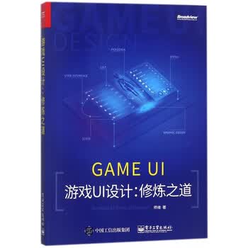 游戏UI设计--修炼之道