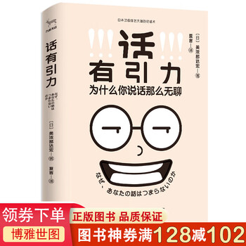 话有引力 为什么你说话那么无聊