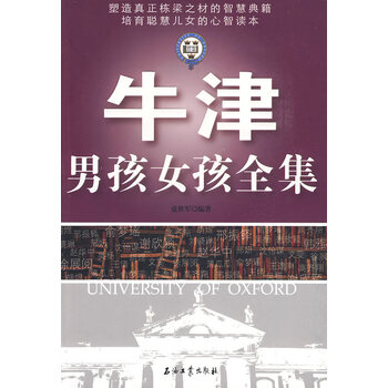 牛津孩女孩全集 童世军著 石油工业出版社【正版图书】
