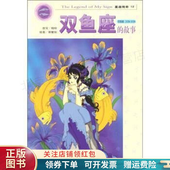 星座传奇：狮子座的故事 黄丽瑞