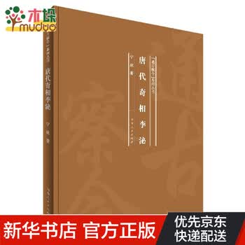 唐代奇相李泌(精)/通古察今系列丛书