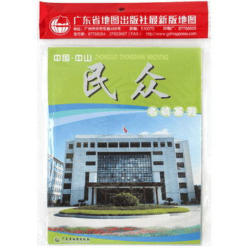 广东省中山市民众镇地图 87*57厘米