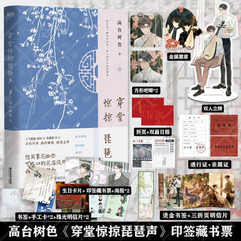 穿堂惊掠琵琶声 高台树色著继白日事故后又一力作写尽孟新堂与沈识檐温暖缱绻的相遇相知青春文学小说实体书