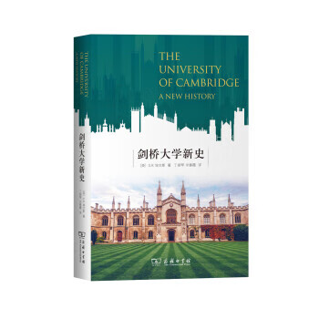 剑桥大学新史 [英]G.R.埃文斯,丁振琴,米春霞 商务印书馆 9787100129190