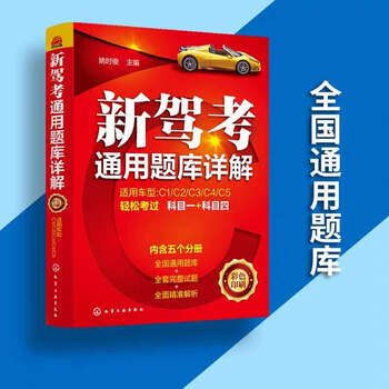 2021新版驾考宝典全套 考驾驶证驾照的教材书 新驾考通用题库详解 学车驾考秘籍科目一四理论机动车考