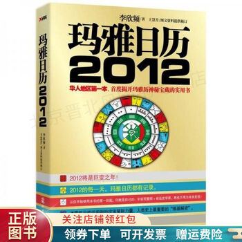 玛雅日历2012 李欣频
