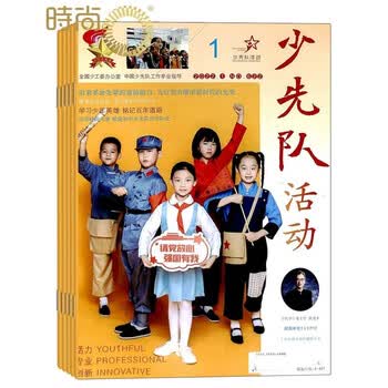 少先队活动杂志2022年全年杂志订阅 一年共12期 7月起订 中福会出版社