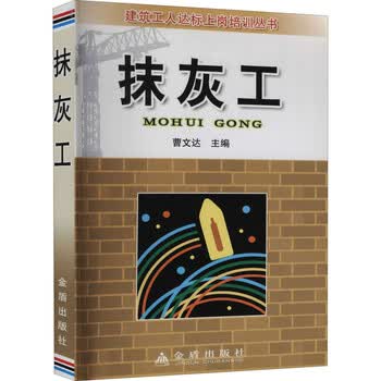 抹灰工