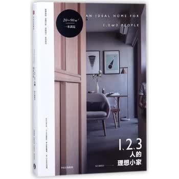 1\2\3人的理想小家