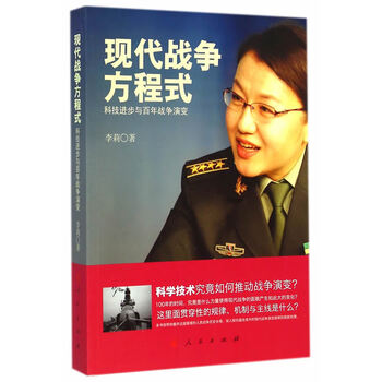 现代战争方程式:科技与百年战争演