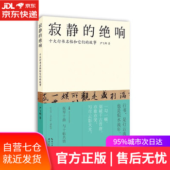 【正版图书】寂静的绝响  湖北美术出版社