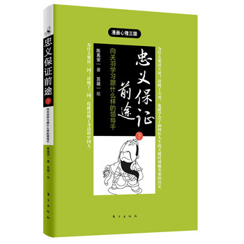 忠义保证前途:向关羽学习跟什么样的领导干(下)