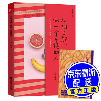 从明天起，做一个幸福的人