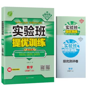 实验班提优训练 初中数学七年级下册华师大版(HSD)课时同步强化练习2022年春 含答案测评卷