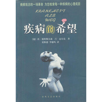 疾病的希望