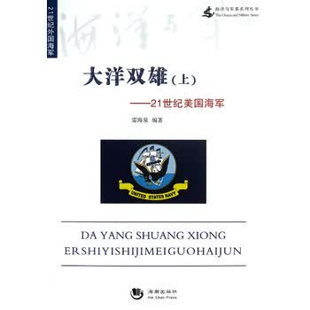 bc大洋双雄 雷海泉著 海潮出版社