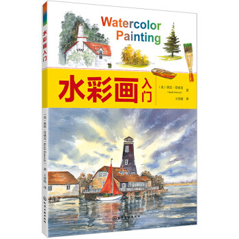 水彩画入门【正版图书】