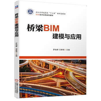 桥梁BIM建模与应用