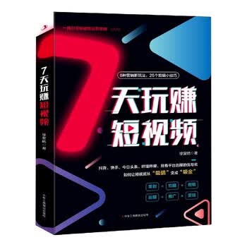 7天玩“赚”短视频 徐玺皓