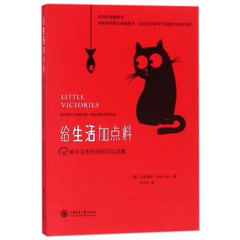 给生活加点料
