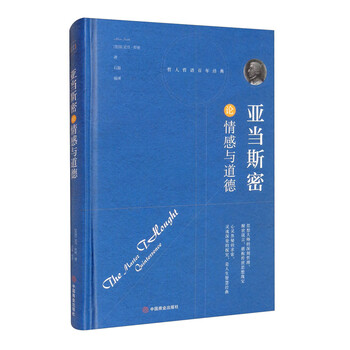 [正版图书]亚当斯密论情感与道德