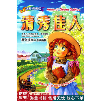 清秀佳人漫画版