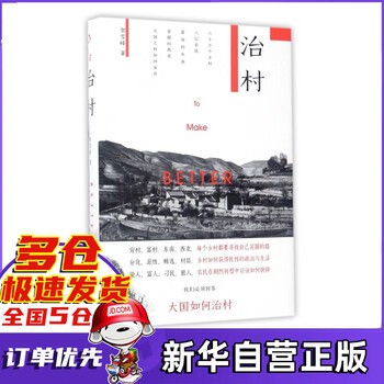 治村(精)