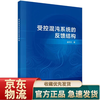 受控混沌系统的反馈结构