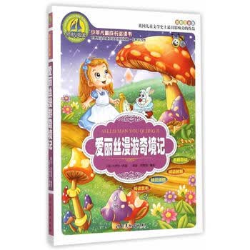 [上新]爱丽丝漫游奇境记