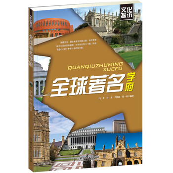 全球学府【正版图书】