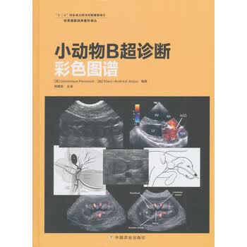 小动物B超诊断彩色图谱 (美)佩尼克,(加)安茹儿【正版书】