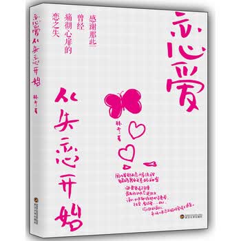 恋爱从失恋开始