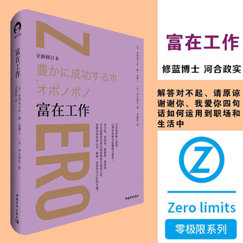 富在工作（全新修订本） 修·蓝博士