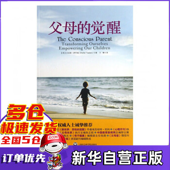 正版 父母的觉醒 (美)沙法丽·萨巴瑞 译者 王臻 专业媒体心理月刊 家庭教育养育育儿百科